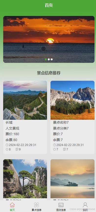 旅游景点酒店预订系统 Uniapp设计与实现 微信小程序c9x2y仿携程旅游的微信小程序源码 Csdn博客