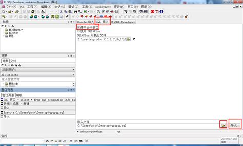 sql文件导入oracle数据库 腾讯云开发者社区 腾讯云