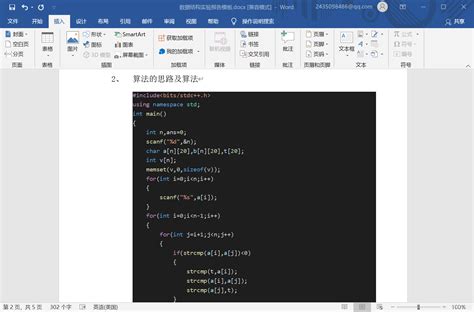 如何向word中插入代码块论文中怎么插入代码片段 Csdn博客 如何向word中插入代码块论文中怎么插入代码片段 Csdn博客