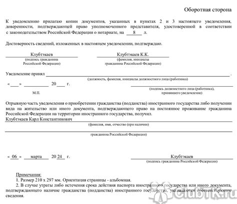 Уведомление МВД о наличии второго гражданства в 2025 году
