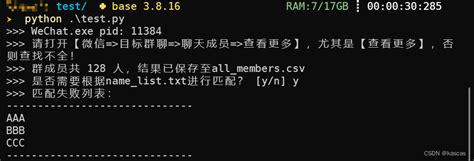 微信群成员的群昵称提取与批量查询（python实现） python wxauto 获取所有微信群名称 csdn博客
