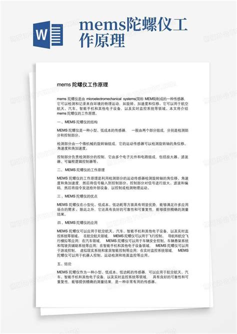 Mems陀螺仪工作原理word模板下载编号qbjwjydw熊猫办公