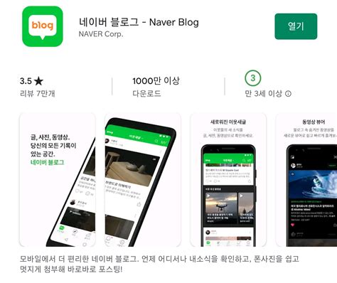 블로그 모바일 글쓰기 팁 네이버 티스토리 블로그스팟 등 앱 활용
