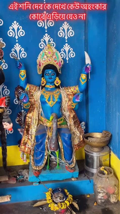 Goutam Barsha জয় শনি দেব🙏আজ মঙ্গল বার তাই ভুল করেও এই শনি দেবের ভিডিও টি কেউ এরিয়ে যেও না🙏