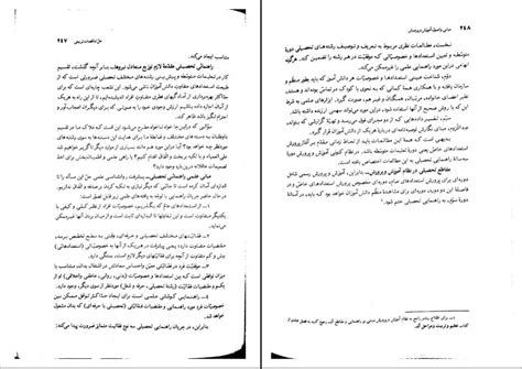 پاورپوینت مبانی و اصول آموزش و پرورش شکوهی