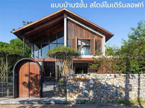 แบบบ้าน2ชั้น สไตล์โมเดิร์นลอฟท์ แกลเลอรีที่โพสต์โดย Natapoll Kumnon Lemon8