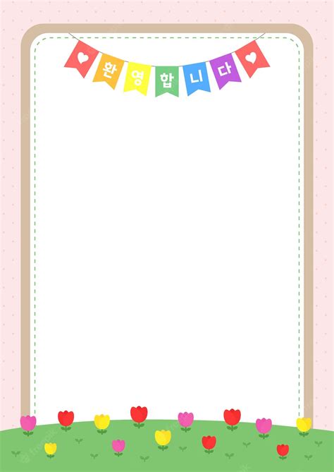 유치원 뉴스레터 한글 번역 환영 어린이 템플릿 디자인 프리미엄 벡터