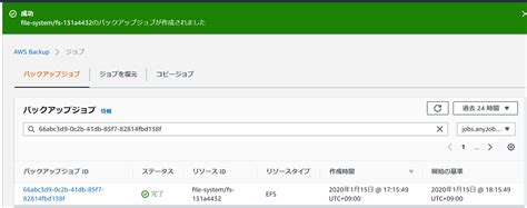 アップデート Aws Backupを使ってefsのファイルフォルダレベルでリストアができるようになりました Developersio