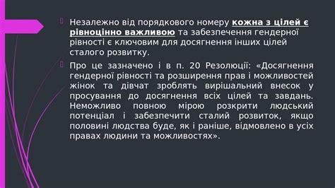 Презентація Ціль 5 Гендерна рівність Презентація Громадянська освіта