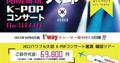 한류 즐길래요日단체관광객 전세기 타고 대구·경북 방문