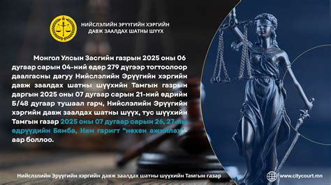 МЭДЭГДЭЛ Нийслэлийн Эрүүгийн хэргийн давж заалдах шатны шүүх