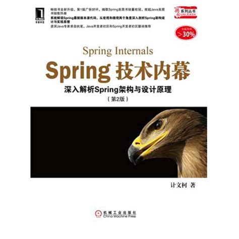 spring技术内幕 深入解析spring架构与设计原理 第2版 悉尼中文书店