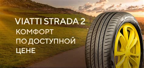 Viatti Strada 2 — комфорт со спортивными индексами по доступной цене ...