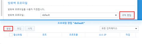 헤놀로지 특정 서비스 ssh ip차단 및 방화벽 설정방법 달소씨의 하루