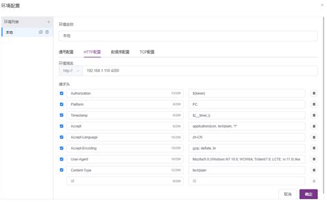 Bug 环境配置里面的请求头无法应用在接口请求中 · Issue 993 · Meterspheremetersphere · Github