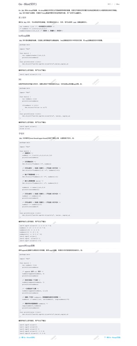 goslice 切片 入门教程 无涯教程网