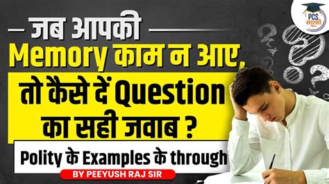 how to successfully attempt questions when memory fails you pcs