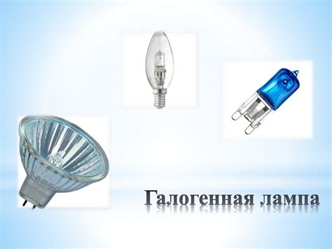 Электроосветительные приборы - презентация онлайн