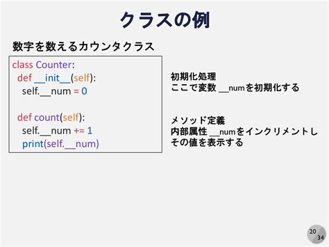 クラスとオブジェクト指向 Python Class Speaker Deck