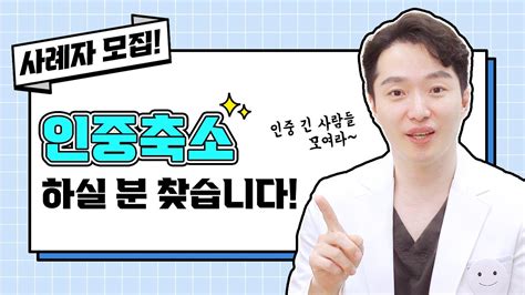 모집 공고 인중이 정말 긴~분을 찾습니다 그동안의 고민을 해결할 기회 Youtube