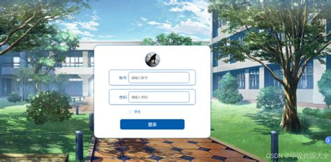 Github Lcy1719xueshengsushe 基于springbootvue实现的学生宿舍信息管理系统采用前后端分离的架构