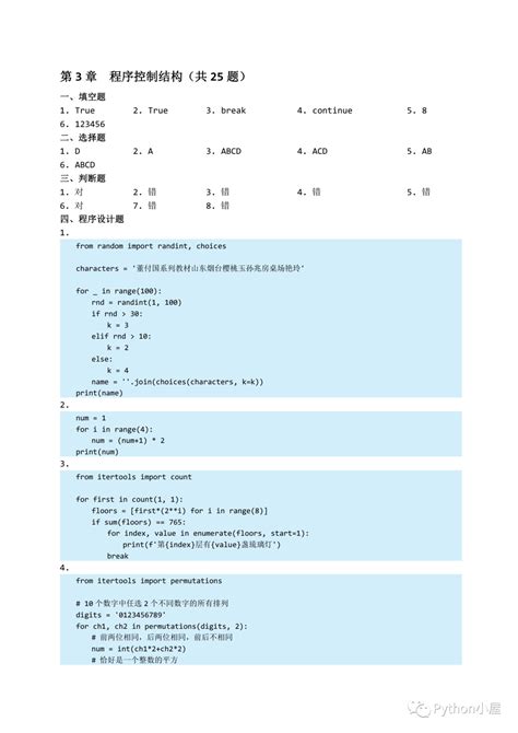 Python程序设计与数据采集微课版 道习题答案 CSDN博客