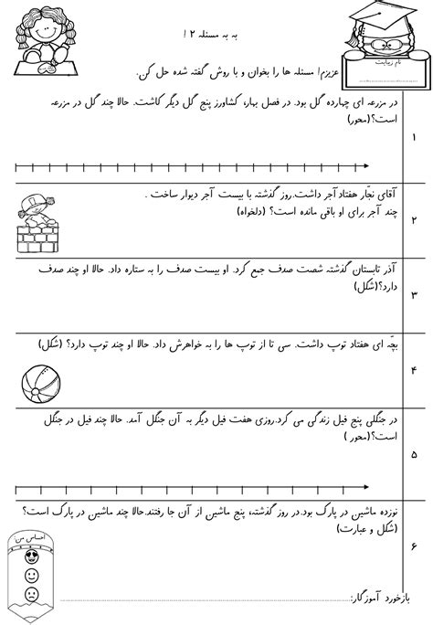 کاربرگ مسئله های مختلف تم 25 ریاضی کلاس اول سری2 با جواب — مهدآموز