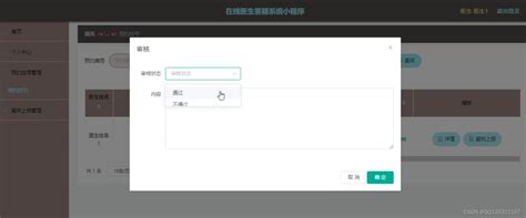 Java基于微信小程序的寻医问药 医院预约挂号系统 Uniapp小程序uniapp 预约挂号 Csdn博客