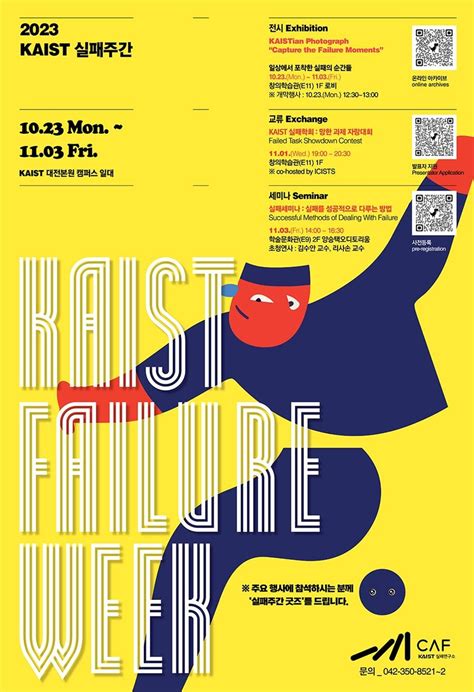실패는 성장의 자양분 Kaist 실패 주간 지정 다양한 행사 연합뉴스