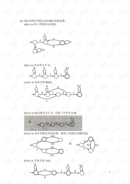 计算理论作业答案1pdf资源 Csdn下载 计算理论作业答案1pdf资源 Csdn下载