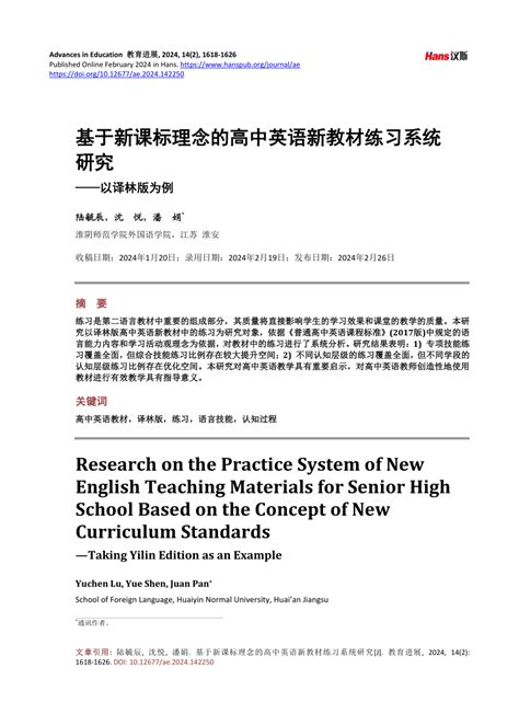 Pdf Research On The Practice System Of New English Teaching Materials For Senior High School