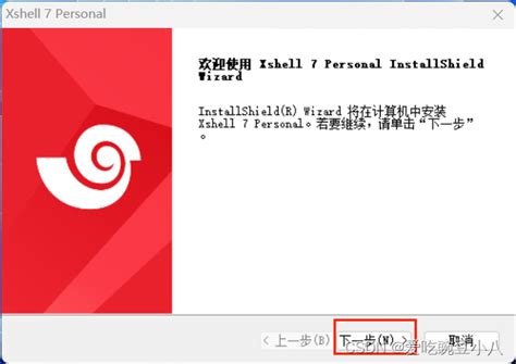 Xshell 7 官网免费下载安装详细教程（附有百度网盘安装下载）xshell7安装包 Csdn博客