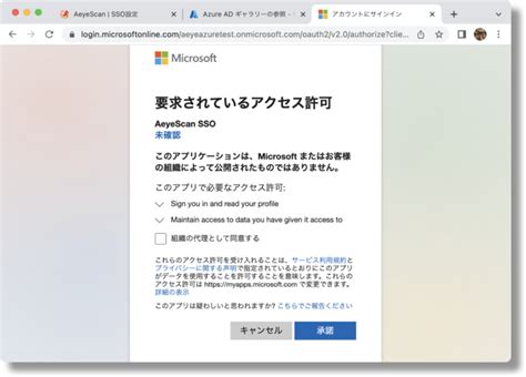 azure adによるシングルサインオン（sso）でaeyescanへログインできますか？ aeyescan support portal