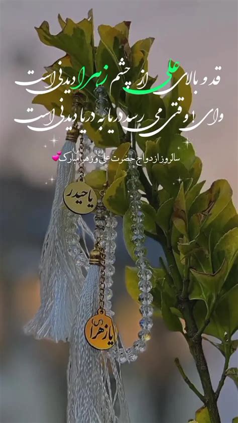کلیپ سالروز ازدواج حضرت علی و فاطمه ۱۴۰۴ برای وضعیت واتساپ
