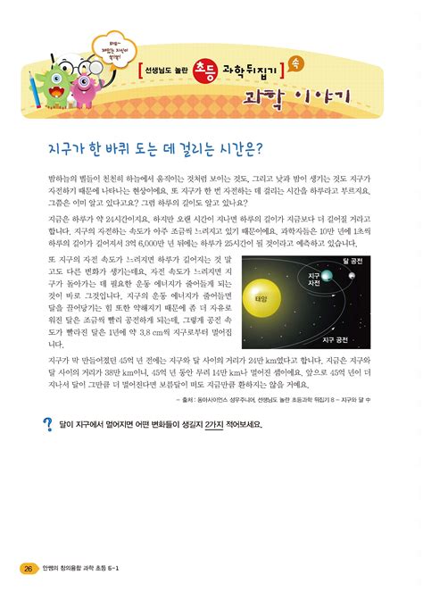 알라딘 미리보기 안쌤의 창의융합과학 6 1