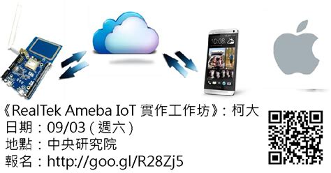 《makerconf 2016 realtek ameba raspberry pi taiwan 台灣樹莓派