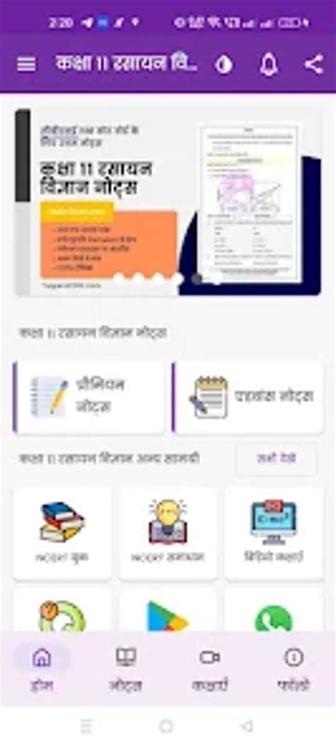 Android 용 Class 11 Chemistry Notes Hindi 다운로드