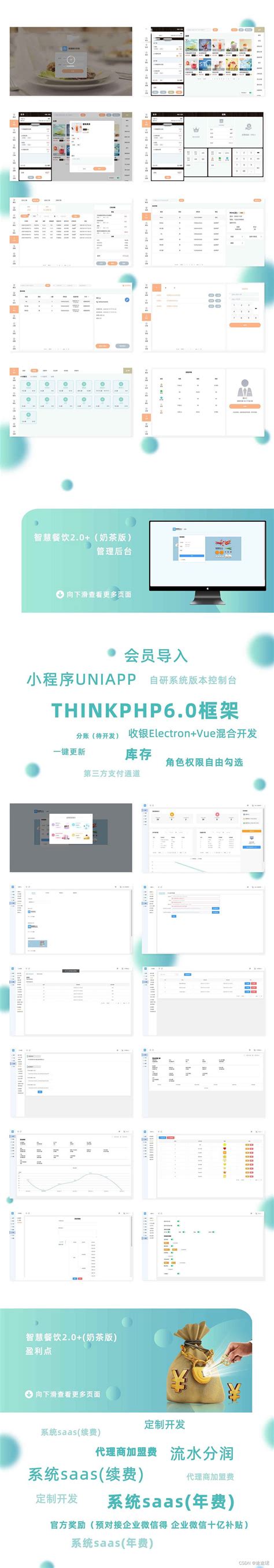 智慧餐饮线下收银扫码点餐预约排号堂食外带智慧餐饮系统源码 Csdn博客