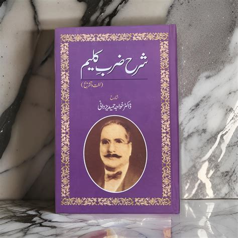 Sharah Zarb E Kaleem شرح ضربِ کلیم Khawaja Hameed Yazdani Khudistan