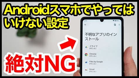 【絶対ng】androidスマホでやってはいけない設定7選！ スマホ Android スマホ 生活