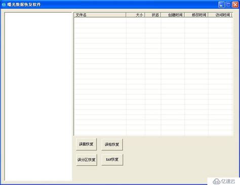 （ntfs）文件误删除，怎么找回丢失的文件 行业资讯 亿速云