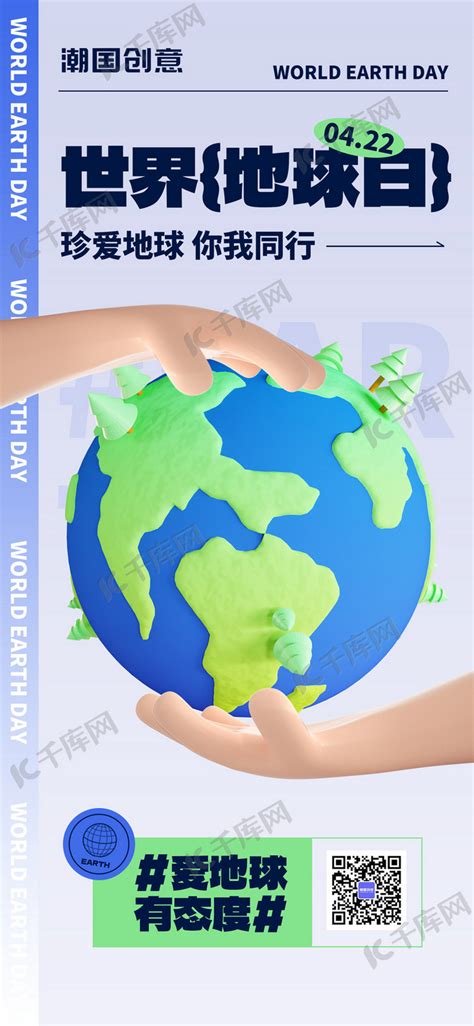 蓝色世界地球日知识科普3d创意全屏海报海报模板下载 千库网