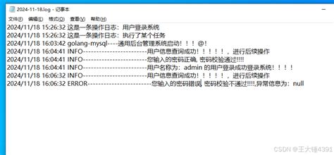 golang通用后台管理系统09 系统操作日志记录 golang 日志系统 csdn博客