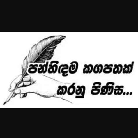 පන්හිඳ පාමුල