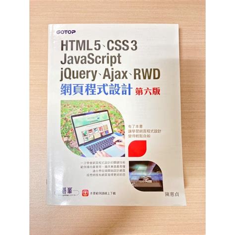 Html5、css3、javascript、jquery、ajax、rwd網頁程式設計第六版 蝦皮購物