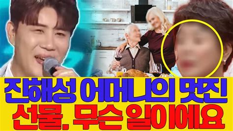 어젯밤 급히 고향으로 돌아간 진해성 나는 어머니에게 좋은 소식을 전했습니다 진해성 어머니의 멋진 선물 무슨 일이야 따뜻한 가족 분위기 진해성이 눈물을 터뜨렸다 Youtube