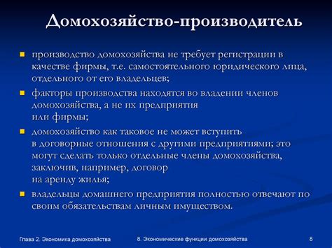 Экономика домохозяйств - презентация онлайн