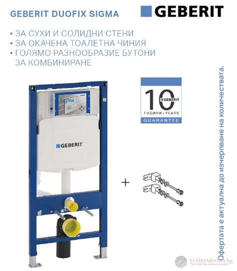 Geberit Duofix Sigma Структура за вграждане с крепежи