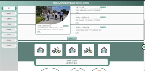 Jsp住宅小区车辆管理系统的设计与实现i7978 程序源码数据库调试部署开发环境 Csdn博客