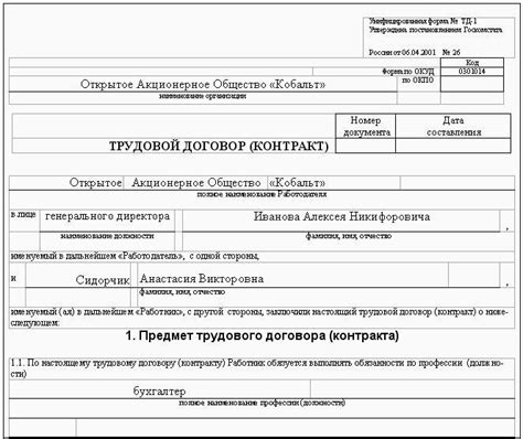 Трудовой Договор Бланк Украина Holywrittribal